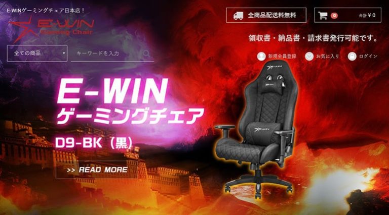 アーロンチェアからゲーミングチェアに乗り換え｜E-WIN 2019シリーズ D9の座り心地をレビュー